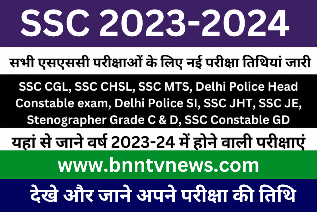 SSC Calendar 2023-2024 Release: SSC Exam 2023-24 का कैलेंडर हुआ जारी ...