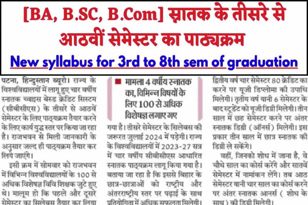 Ba Bsc Bcom New Syllabus 2023 : [ba, Bsc, Bcom] स्नातक के तीसरे से आठवीं सेमेस्टर का पाठ्यक्रम ...