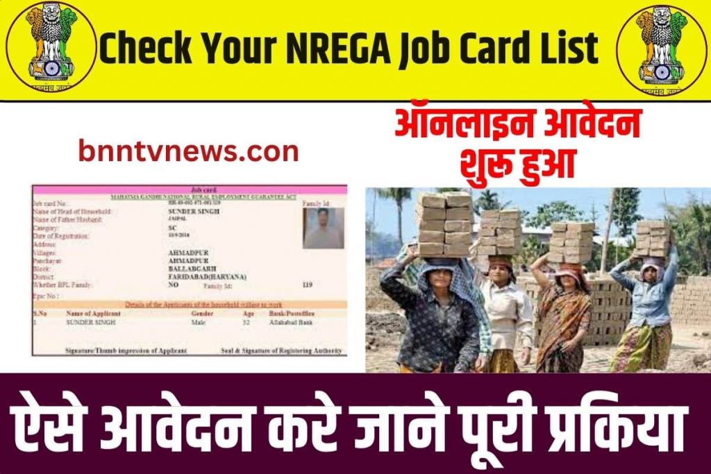 Check Your NREGA Job Card List Status In Chhattisgarh 2023 छत्तीसगढ़ जॉब कार्ड Full Information ...