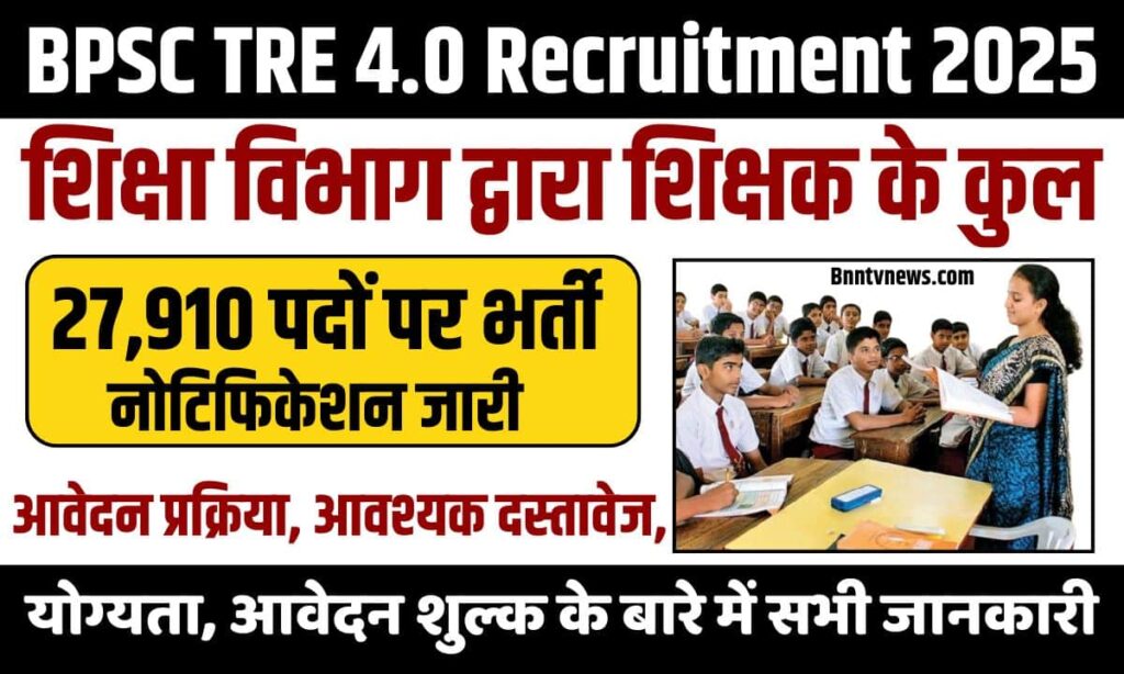 BPSC TRE 4.0 Recruitment 2025 Online Apply (Soon) – Eligibility Criteria, Documents & Exam Date Here